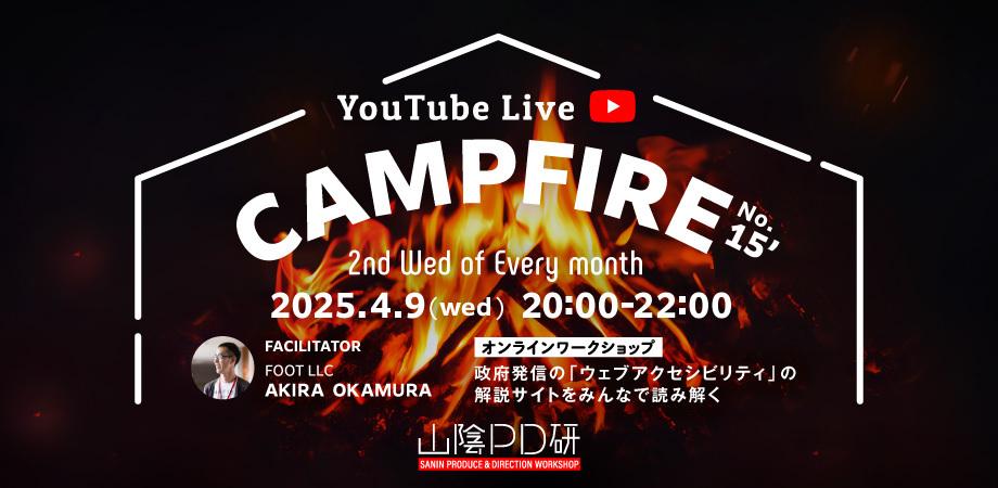 オンラインワークショップ CAMPFIRE #15 | Peatix
