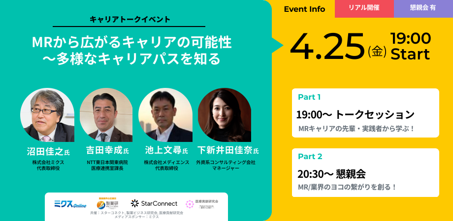 MRから広がるキャリアの可能性～多様なキャリアパスを知る | Peatix