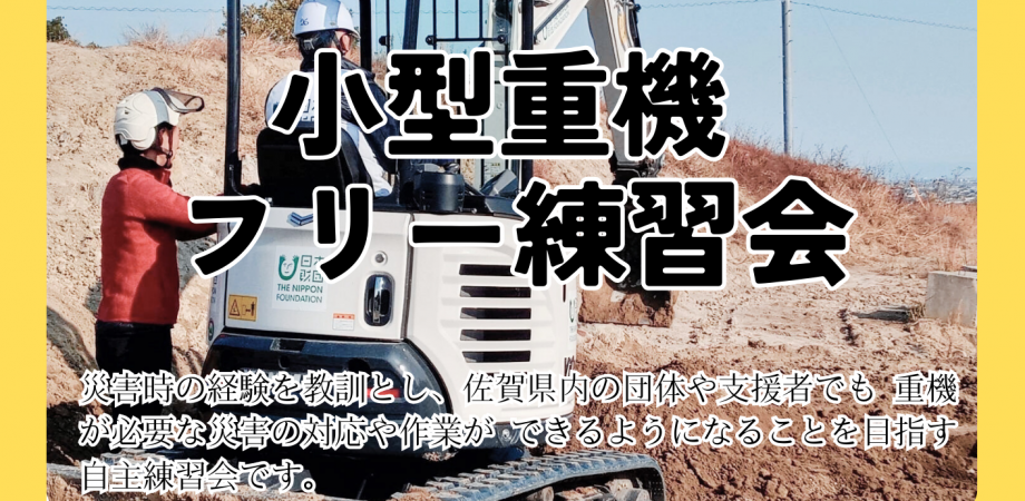 【4/12 ①午前の部】小型重機練習会 | Peatix