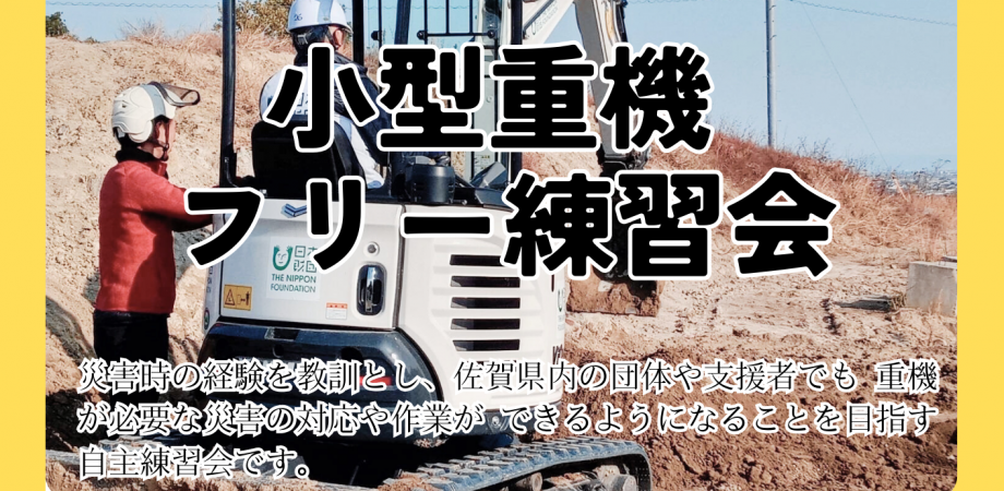 【4/12 ②午後の部】小型重機練習会 | Peatix