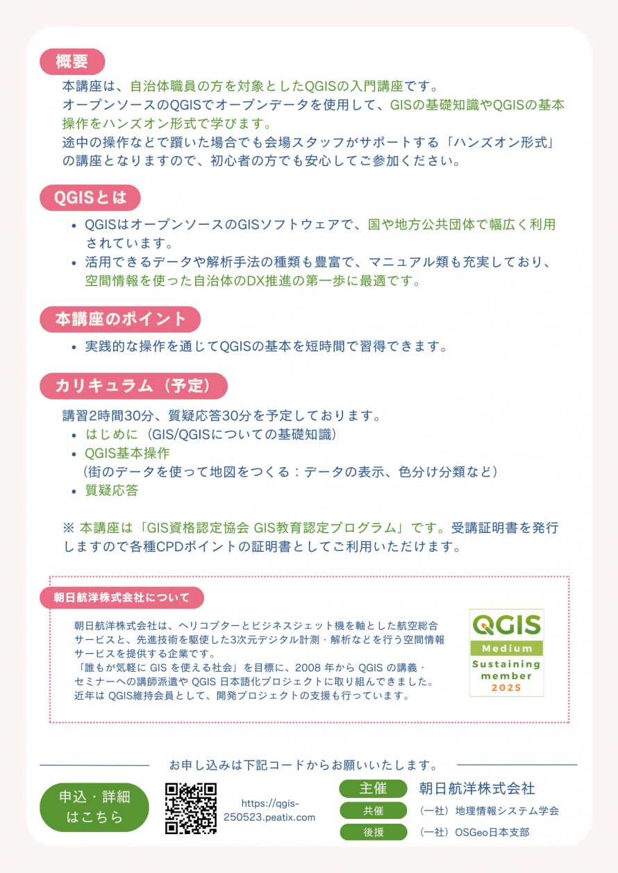5/23【池袋開催】GIS初心者のための自治体業務で使うQGIS活用講座 | Peatix