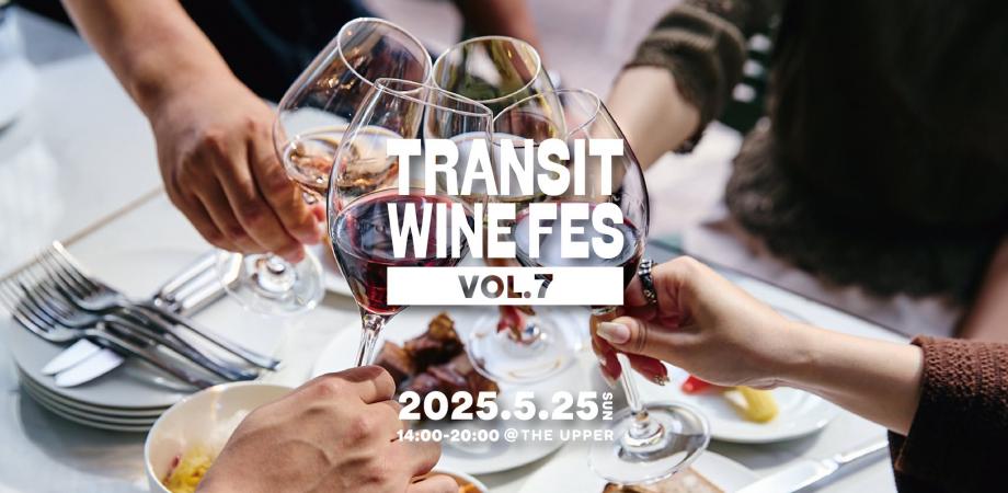 TRANSIT WINE FES #7 | Peatix