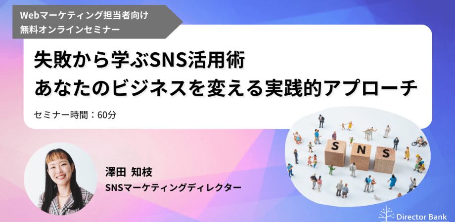 失敗から学ぶSNS活用術－あなたのビジネスを変える実践的アプローチ | Peatix