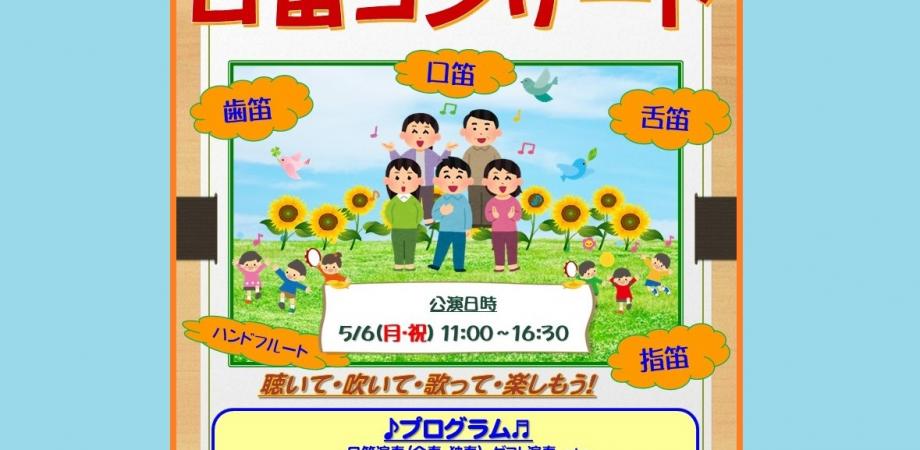 2025年 GW 創設5周年記念イベント 口笛コンサート in町田シバヒロ | Peatix