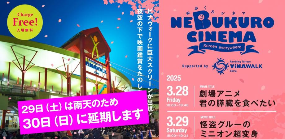 第53回 ねぶくろシネマ＠海老名 supported by ViNAWALK | Peatix