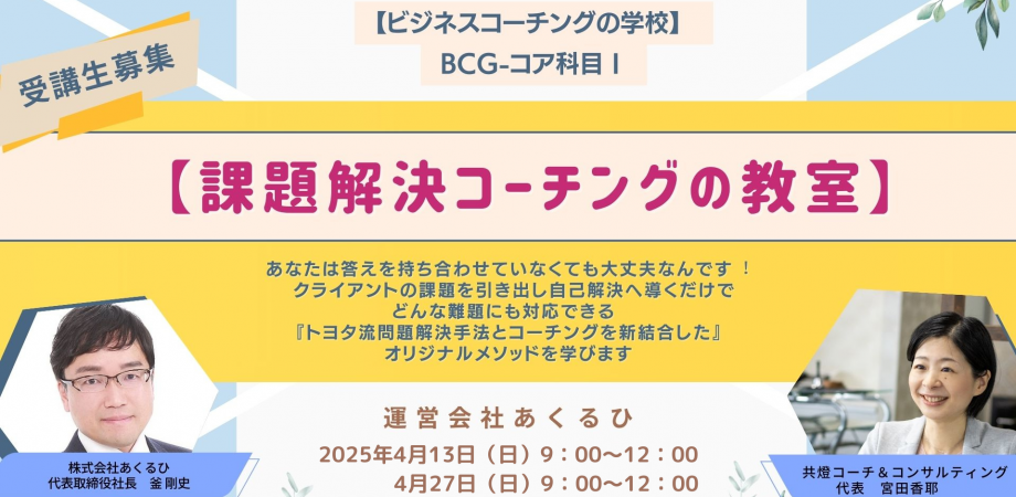 課題解決コーチングの教室 | Peatix