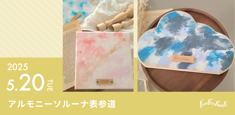 ＜5月20日(火)@神宮前＞世界に一つのファーストアート | Peatix