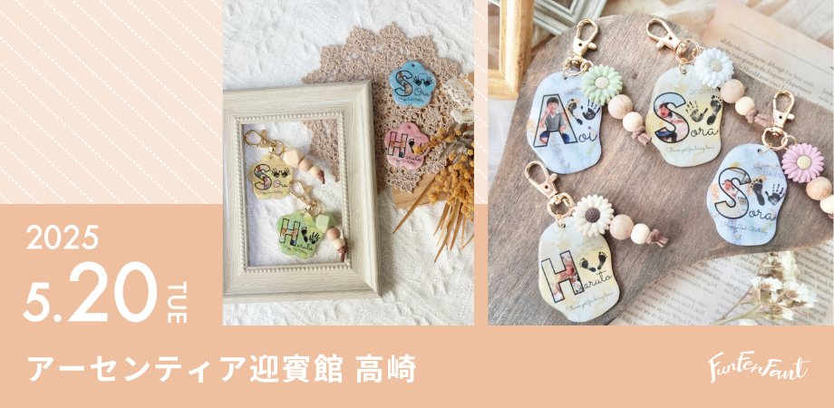 ＜5月20日(火)@高崎＞ネームフォトキーホルダーオーダー | Peatix