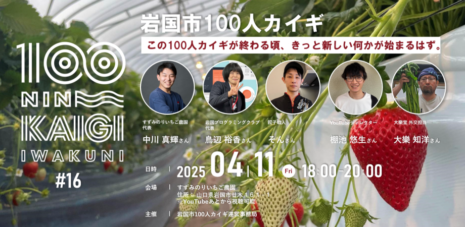 岩国市100人カイギ #16 | Peatix