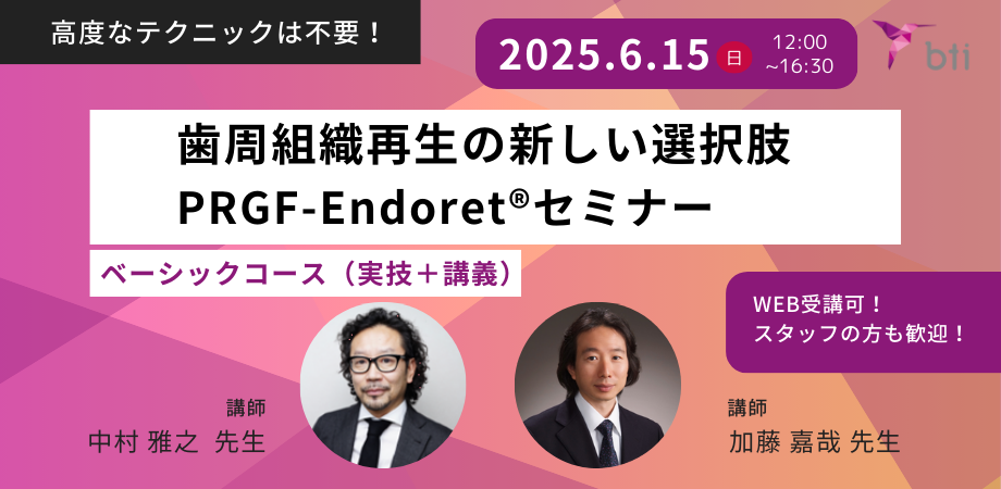 高度なテクニックは不要！骨造成の新しい選択肢-PRGF-Endoret®ベーシックコース（歯科領域）6月15日 【WEB参加可】 | Peatix
