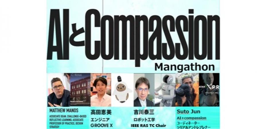 AI+Compassion 京都マンガソン ( Manga-thon) 2025 〜ロボットと人間の未来を描け〜 | Peatix