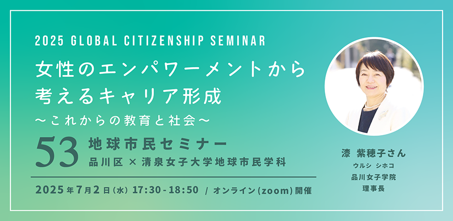 女性のエンパワーメントから考えるキャリア形成 ～これからの教育と社会～ | Peatix