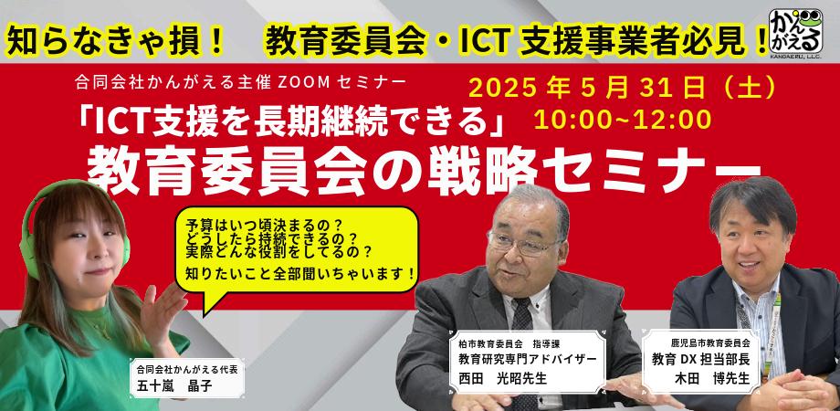 教育委員会の予算のことがわかる！【ICT支援員 × 教育委員会】ICT支援を長期継続させる戦略セミナー「ICT支援員を確保し続ける方法、他自治体の成功例から学ぶ120分」 | Peatix