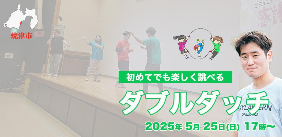 初めてでも楽しく跳べる！ダブルダッチ〈5/25〉 | Peatix