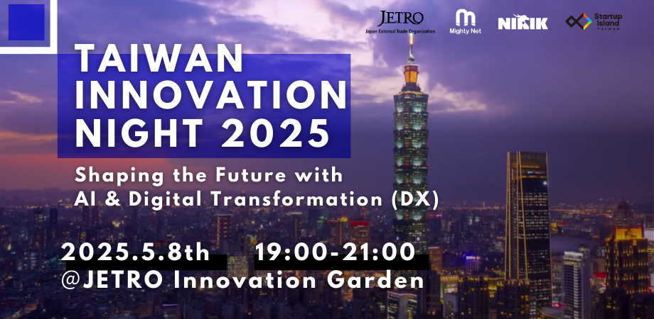 Taiwan Innovation Night 2025/台湾イノベーションナイト2025 | Shaping the Future with AI & Digital ...