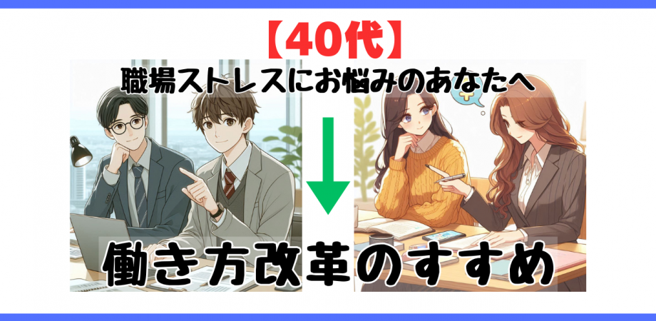 【オンライン】40代~職場ストレスにお悩みのあなたへ「働き方改革のすすめ」 | Peatix