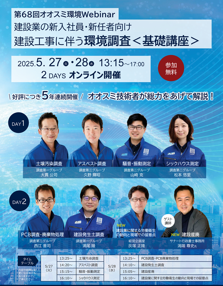 【5/27(火),28(水) 13:15無料ライブ開催】建設業の新入社員・新任者向け 建設工事に伴う環境調査＜基礎講座＞セミナー | Peatix