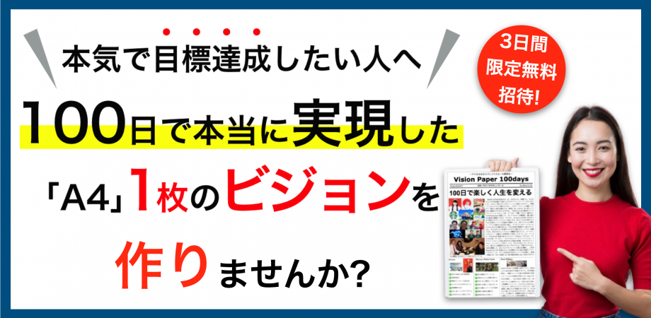 【無料】『A4』1枚ビジョンペーパー作成講座｜目標 × コーチング × 起業•副業 × マインドセット｜習慣化マネジメント × 集客 × モチベーション【100日で実現】 | Peatix