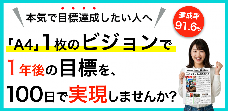 【無料】『A4』1枚ビジョンペーパー作成講座｜目標 × コーチング × 起業•副業 × マインドセット｜習慣化マネジメント × 集客 × モチベーション【100日で実現】 | Peatix