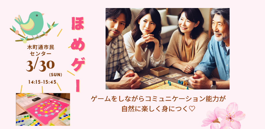 2025年 春のほめゲー交流会 3/30(日)14:15-15:45 | Peatix