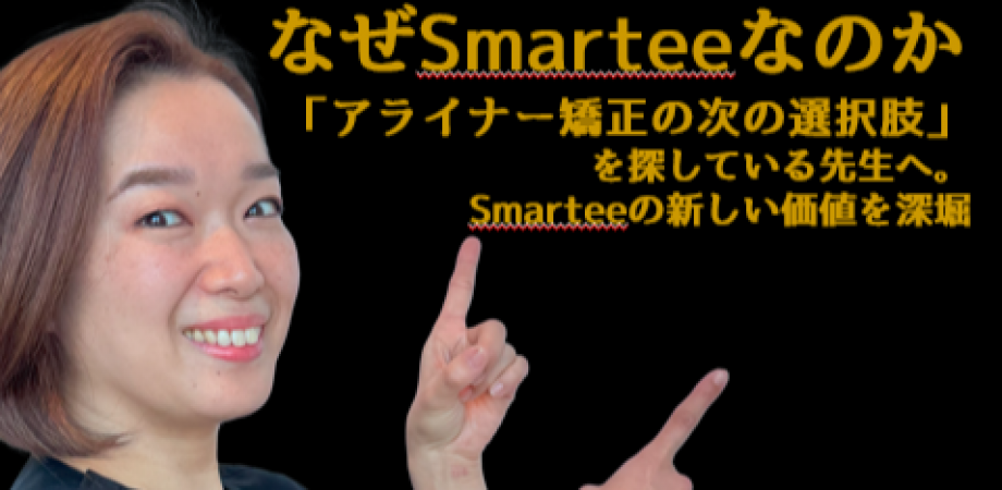 【Smartee】を深掘りするCATV | Peatix
