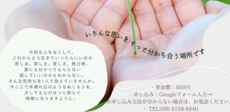 グリーフケアcafeこもれび | Peatix