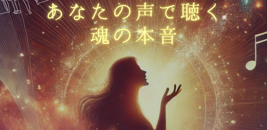 【5/24】あなたの声で聴く魂の本音 〜美嶋みどり〜 | Peatix