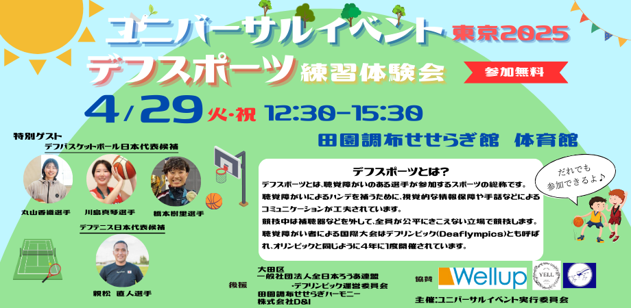 ユニバーサルイベント東京2025 | Peatix