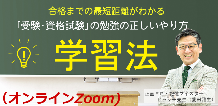 「受験・資格試験」学習法【オンラインZoom】 | Peatix