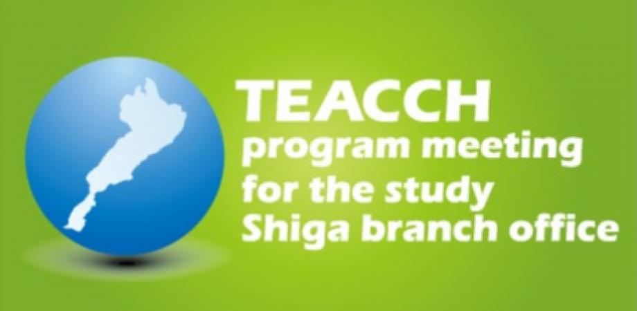 TEACCHプログラム研究会・滋賀支部 2025 実践報告会 | Peatix