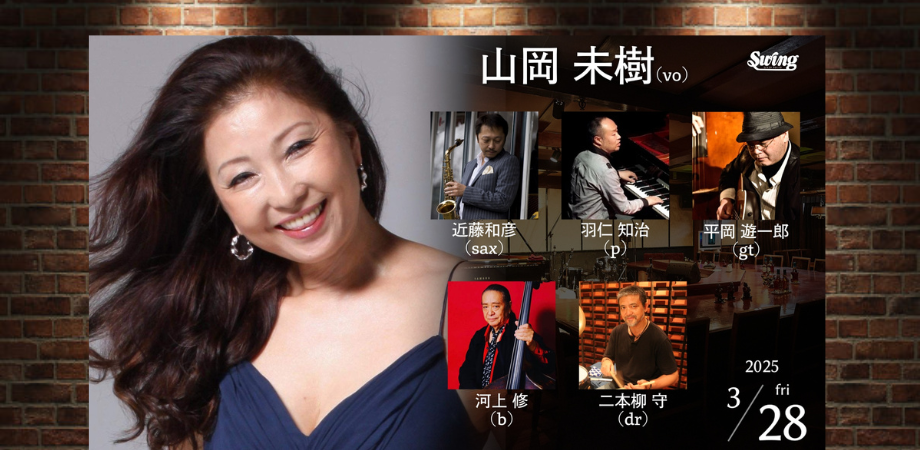 山岡未樹 40th Anniversary "Sweet Song Book"と共に♪ ＠銀座スウィング | Peatix