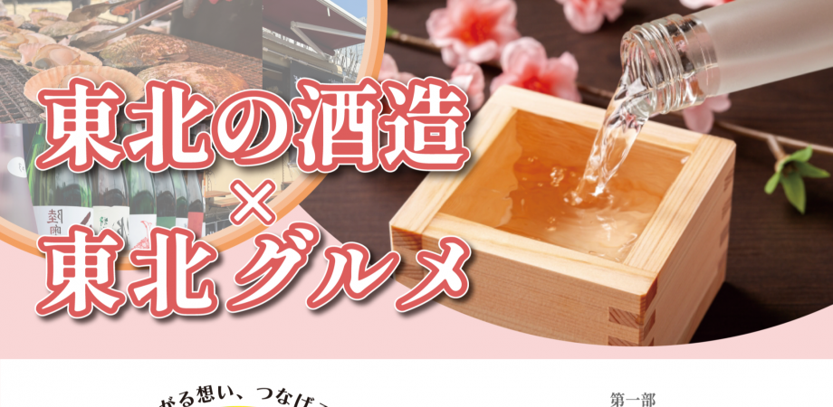 ふるさとグルメてらす〜東北まつり〜 | Peatix