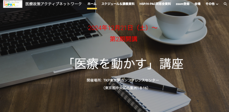 「医療を動かす」講座 第2期第8回 参加者プレゼン大会Part2 | Peatix