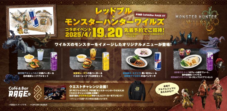 【2025年4月19日～20日】レッドブル×『モンスターハンターワイルズ』 コラボカフェ ＠Café&Bar RAGE ST | Peatix
