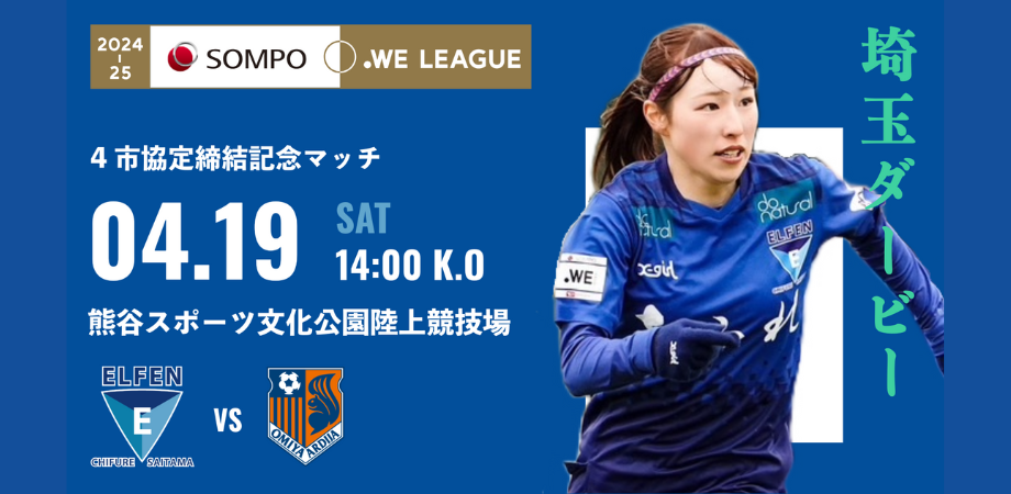 【4/19大宮V戦】ランウェイキッズ・フラッグベアラ＆W-UPハイタッチ お申込み | Peatix