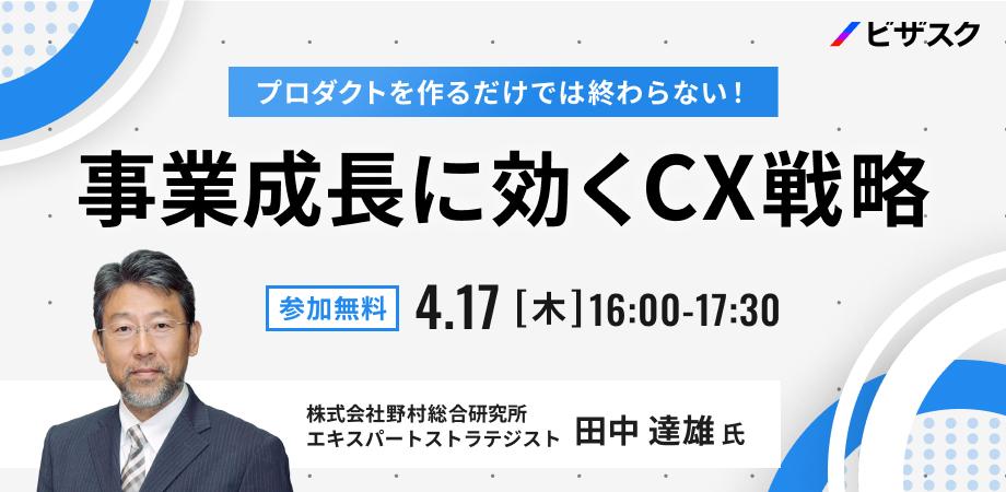 【CX × 事業成長】プロダクト開発とCXのベストプラクティス | Peatix