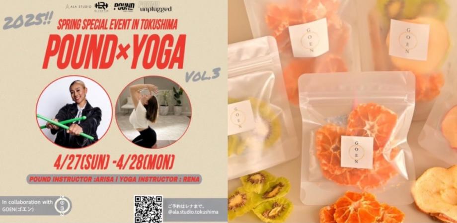 【徳島2日間スペシャルPOUND×YOGAクラス!鴨島 】DAY1:第1部 ヨガ/カーディオ/ピラティス/筋力トレーニング｜ 新感覚フィットネスPOUND-Rockout.Workout ...