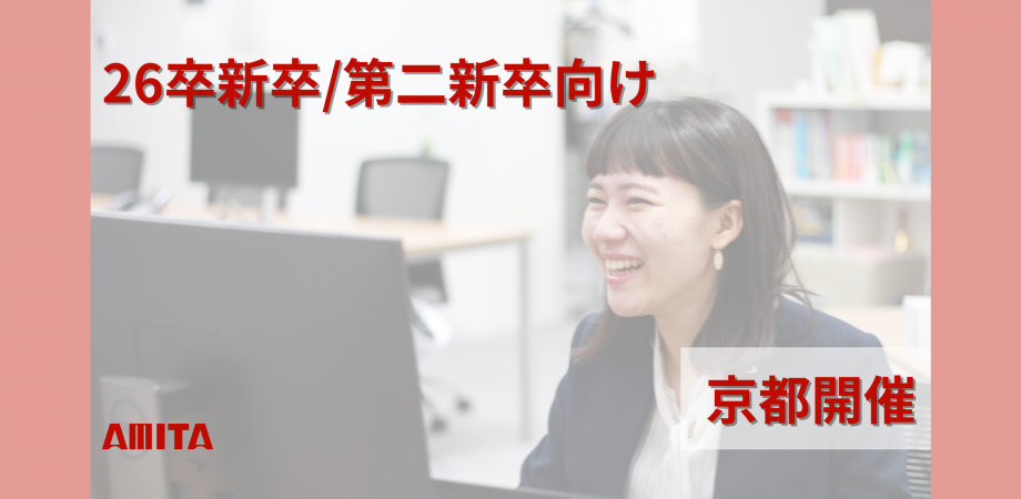 社会課題・環境を仕事に【26新卒＆第二新卒】アミタホールディングス会社説明会 | Peatix