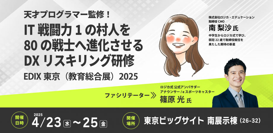 天才プログラマー監修！IT戦闘力1の村人を80の戦士へ進化させるDXリスキリング研修 | Peatix