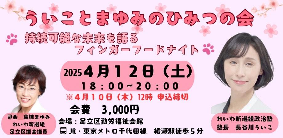 🎀🐾ういことまゆみのヒミツの会 ＊サンライズ・フィンガーフード・フォーラム🎶💕4/10 12時〆切！ | Peatix
