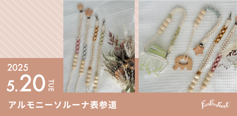 ＜5月20日(火)＠神宮前＞親子で使えるマグホルダー&マルチホルダー | Peatix