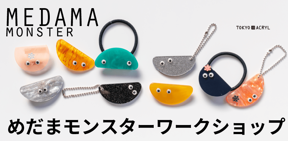 【4/26】SDGsめだまモンスターワークショップ | Peatix