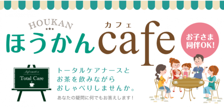 【ほうかんカフェ】訪問看護ステーション トータルケア調布、府中 | Peatix