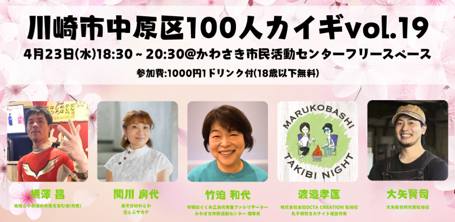 川崎市中原区100人カイギvol.19 | Peatix