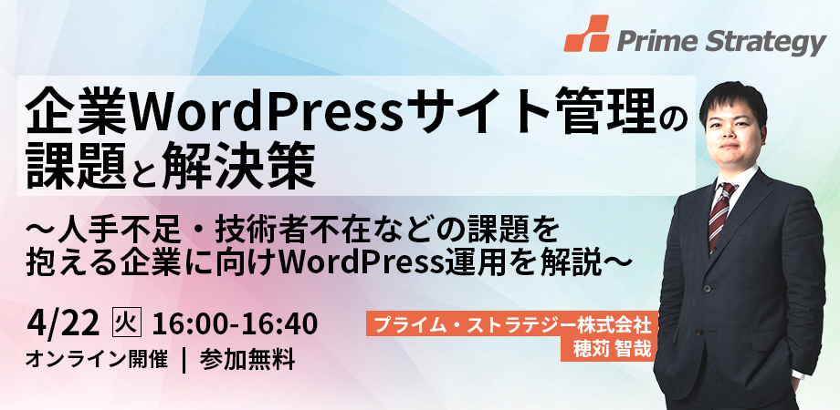 「人手が足りない」「掛け持ちで大変」 企業のWordPressサイト運用管理の課題解決を考えるセミナー | Peatix