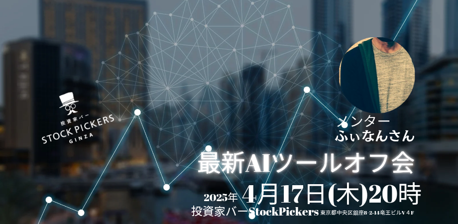 4/17 最新AIツールオフ会 | Peatix