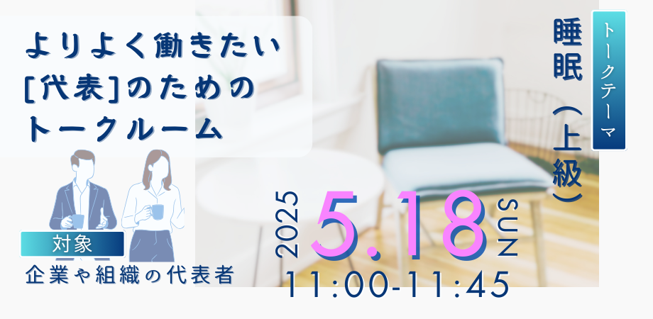 テーマ【睡眠（上級）】 | Peatix