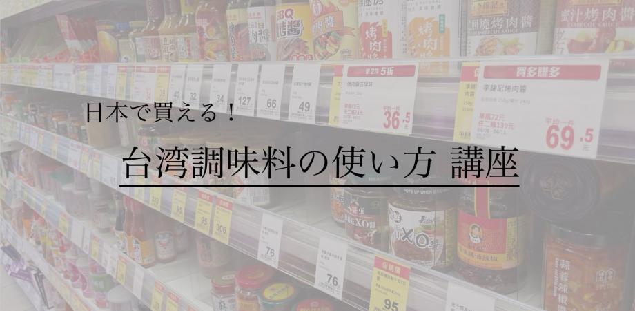 「洪藝庭の台湾お料理教室」2025年5月10日(土)10:00〜13:00 | Peatix