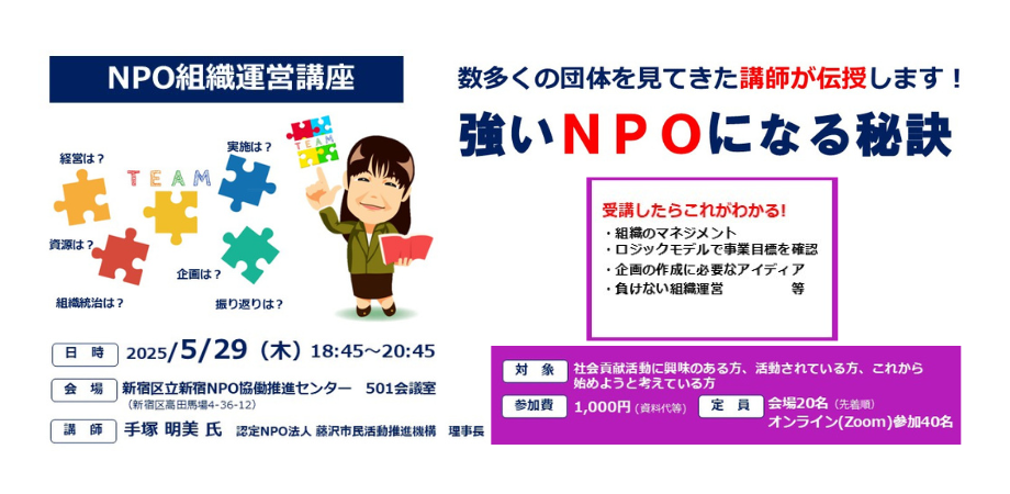 【講座】『NPO組織運営講座』～強いNPOになる秘訣 数多くの団体を見てきた講師が伝授します！～ | Peatix