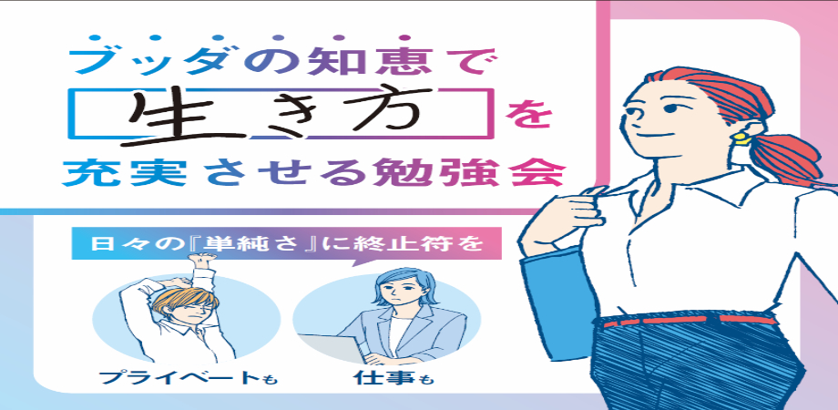 【4/19・梅田・朝】仏教版「限りある時間の使い方」人生はたった4000週間、限られた時間をどう過ごすか!? | Peatix